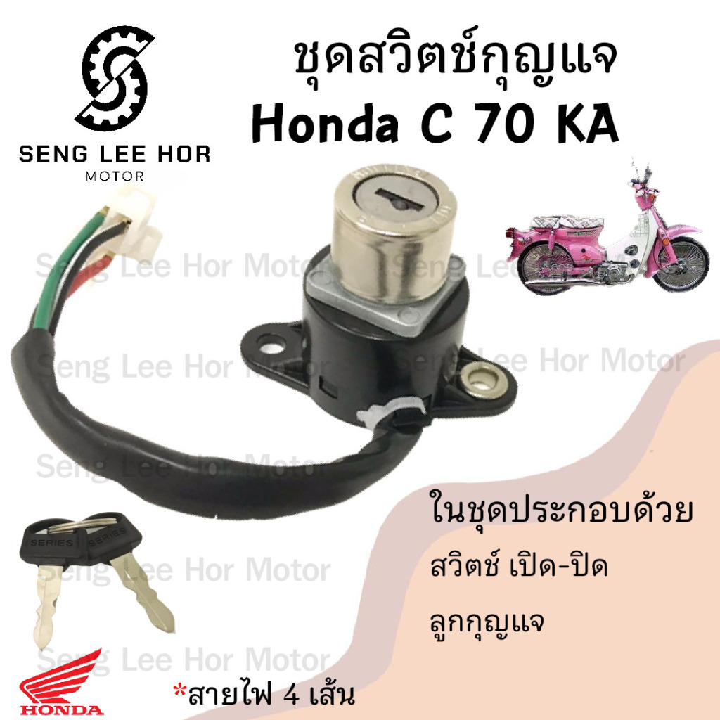 61.สวิทกุญแจC 70KA C 70KA สวิตช์กุญแจ C 70KA C70 C 70 KA สวิตช์กุญแจรถจักรยานยนต์ C 70KA (4สาย ...
