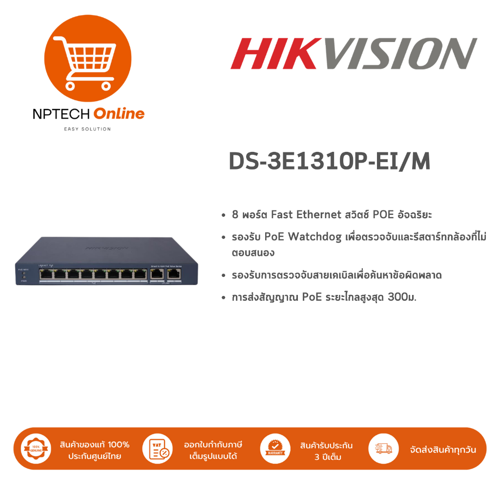 Hikvision 8-Port Fast Ethernet Smart POE Switch รุ่น DS-3E1310P-EI/M ...