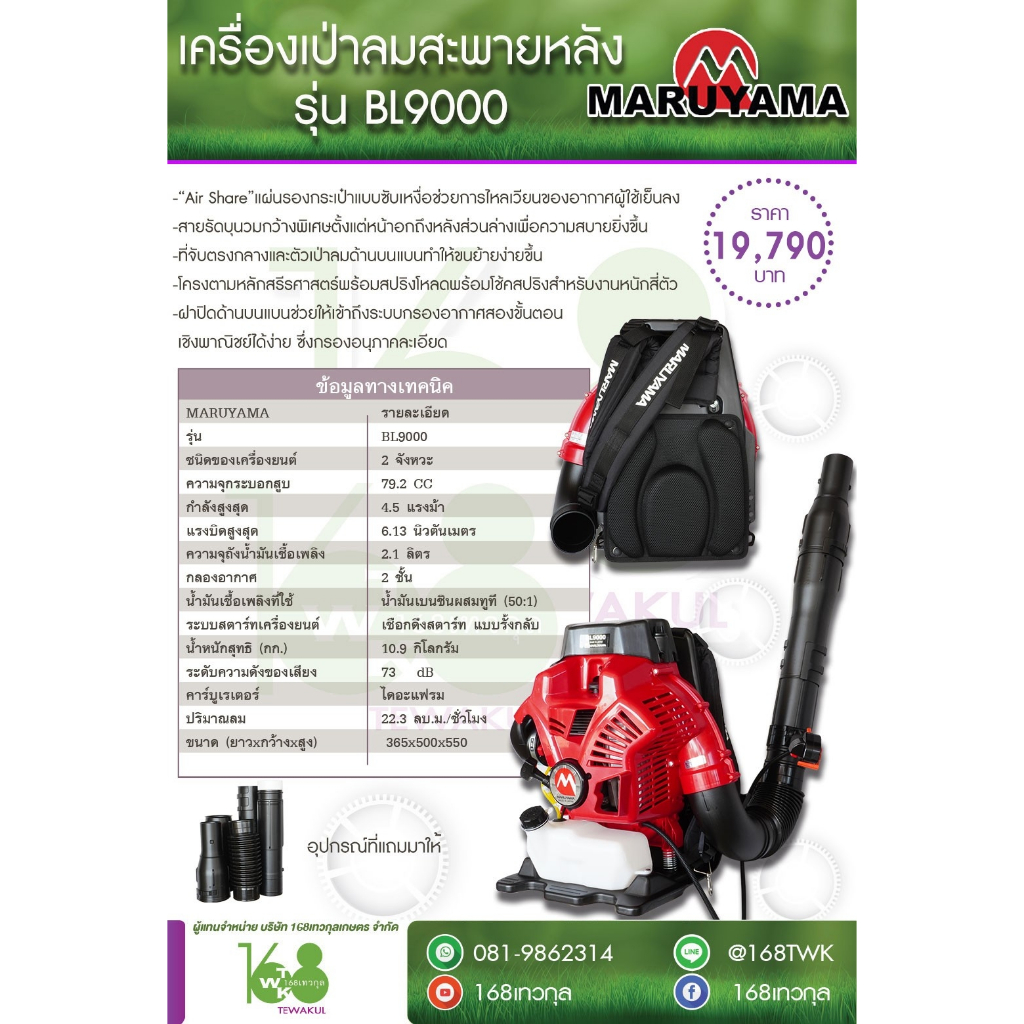 เครื่องเป่าลมแบบสะพายหลัง Maruyama BL9000 | Shopee Thailand