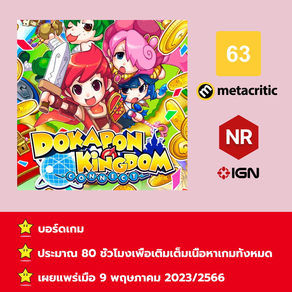 [บัญชีสำหรับเช่าเกมส์] ให้คุณได้เล่นภายใน 1 ปี; Dokapon Kingdom ...