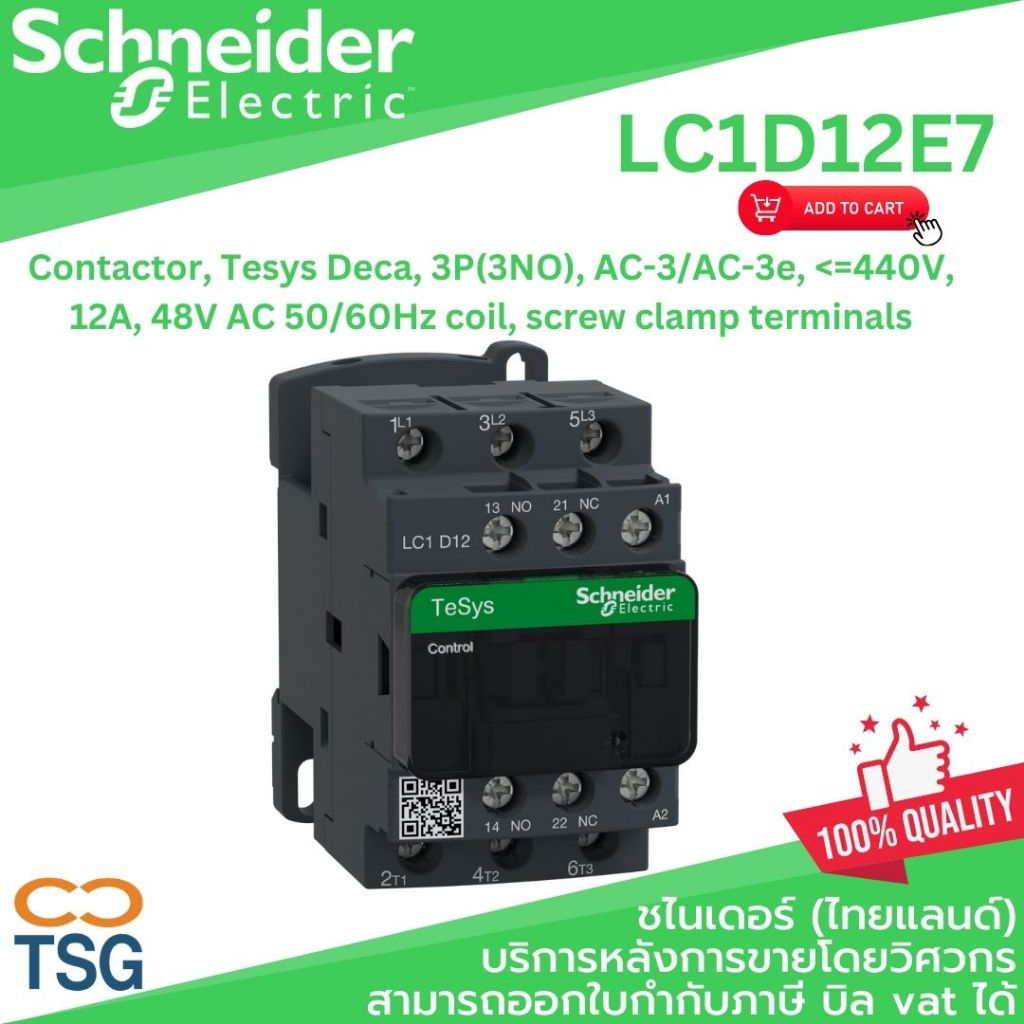 แมกเนติก คอนแทคเตอร์ Schneider Electric LC1D12E7 Contactor, Tesys Deca ...
