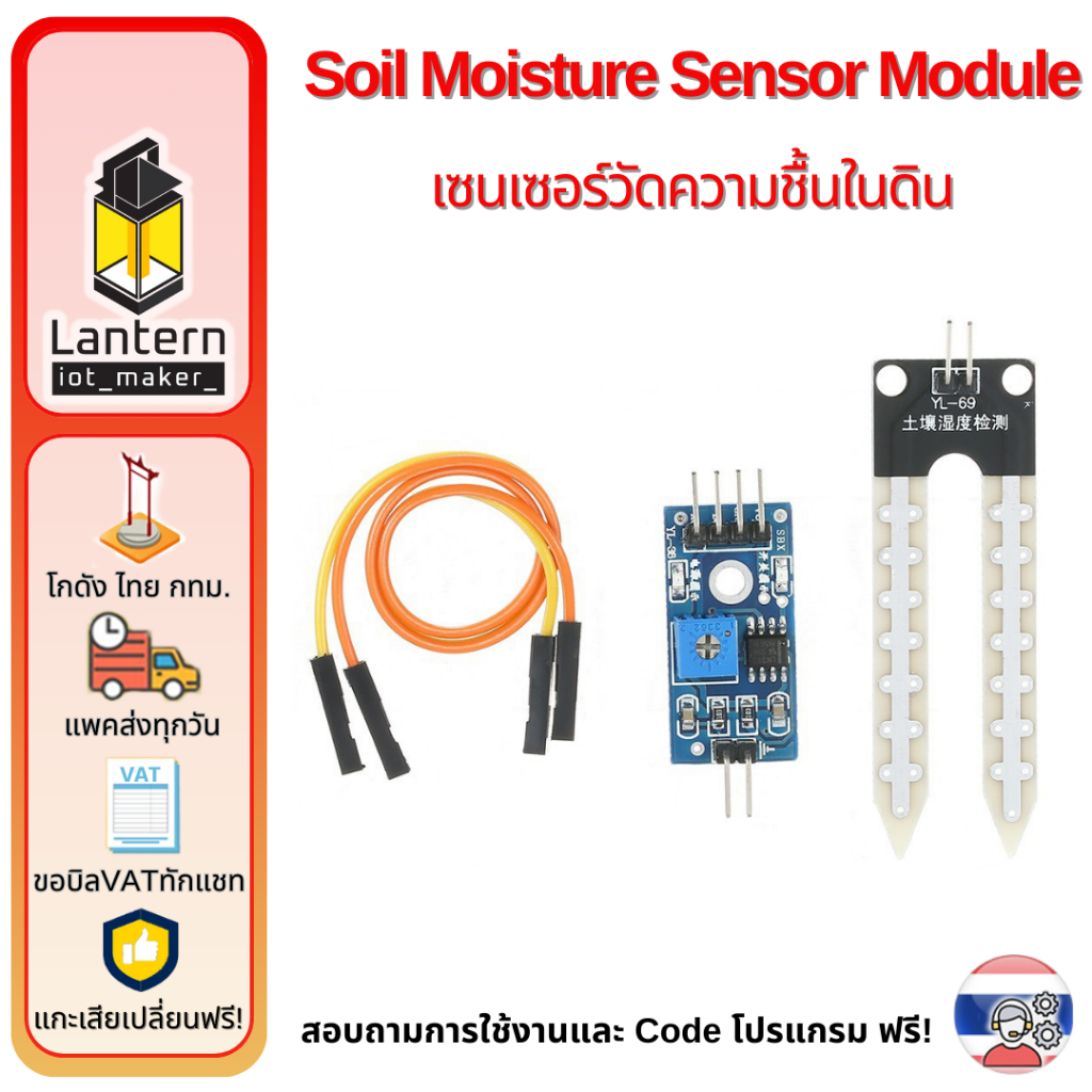 Soil Moisture Sensor Module เซนเซอร์วัดความชื้นในดิน เซ็นเซอร์ Arduino ...