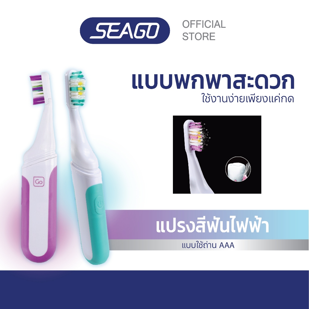 แปรงสีฟันไฟฟ้าSG-916 Seago GO travel White Vitality Clean Sonic การสั่นสะเทือน IPX7 กันน้ำ แบบ ...