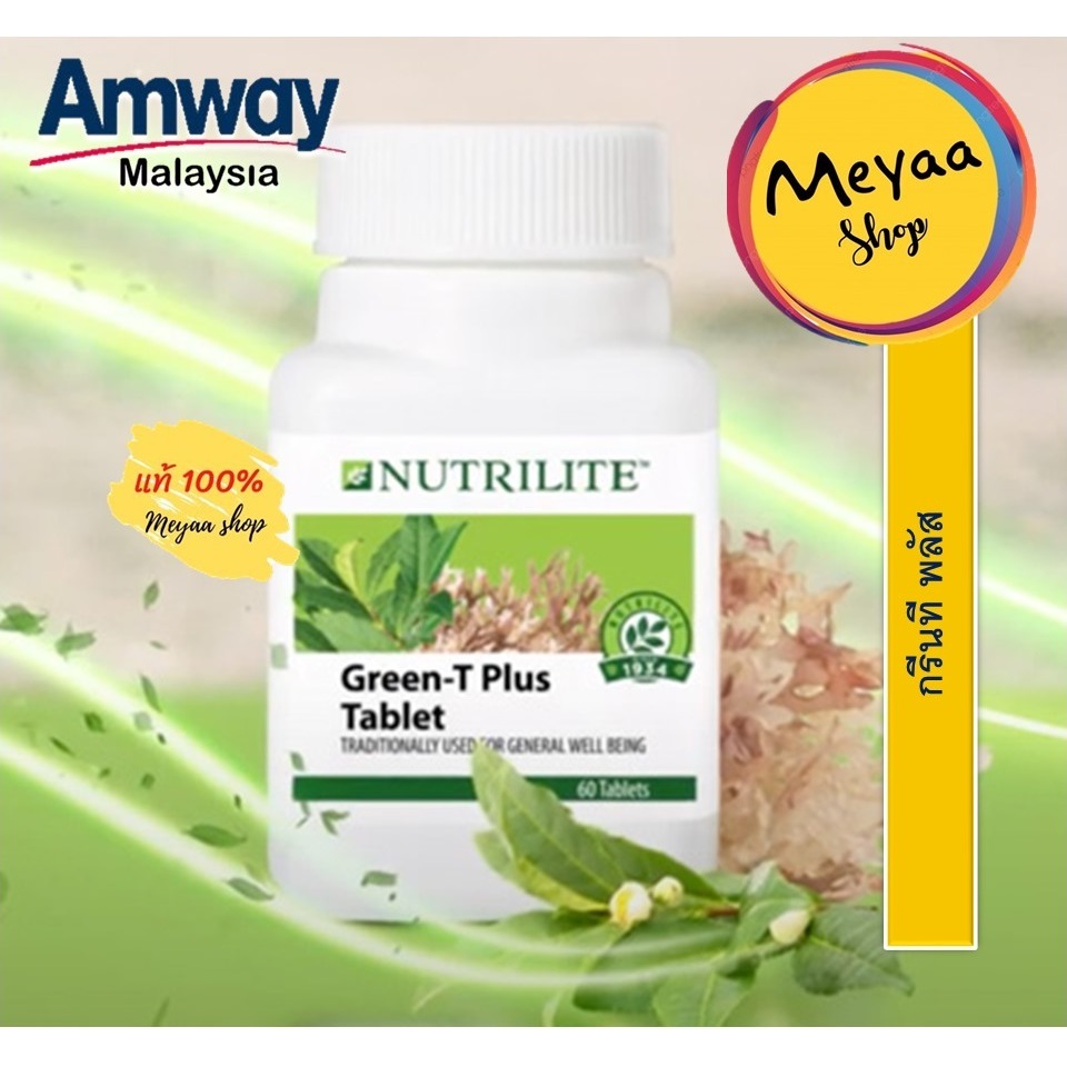 กรีนที พลัส แอมเวย์ Amway Nutrilite Green Tea Plus (60 เม็ด) | Shopee ...