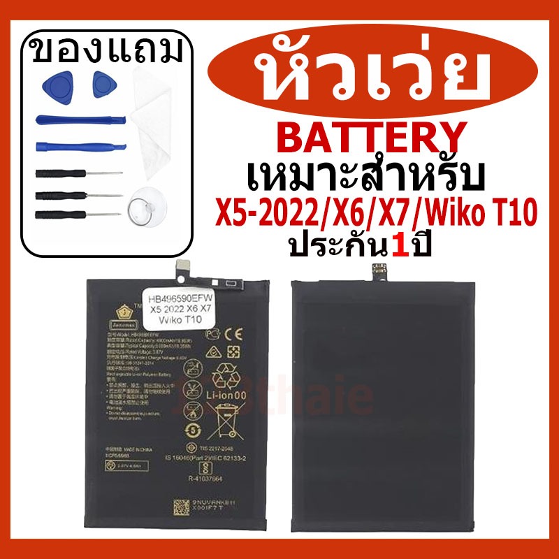 แบตเตอรี่ Huawei X5-2022/X6 / X7 / Wiko T10 รุ่น HB496590EFW แบตเตอรี่ ...