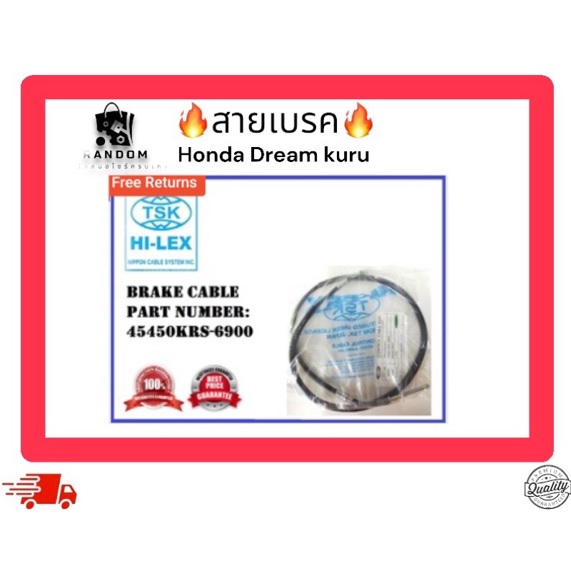 สายเบรค TSK HI-LEX DREAM KURU | Shopee Thailand