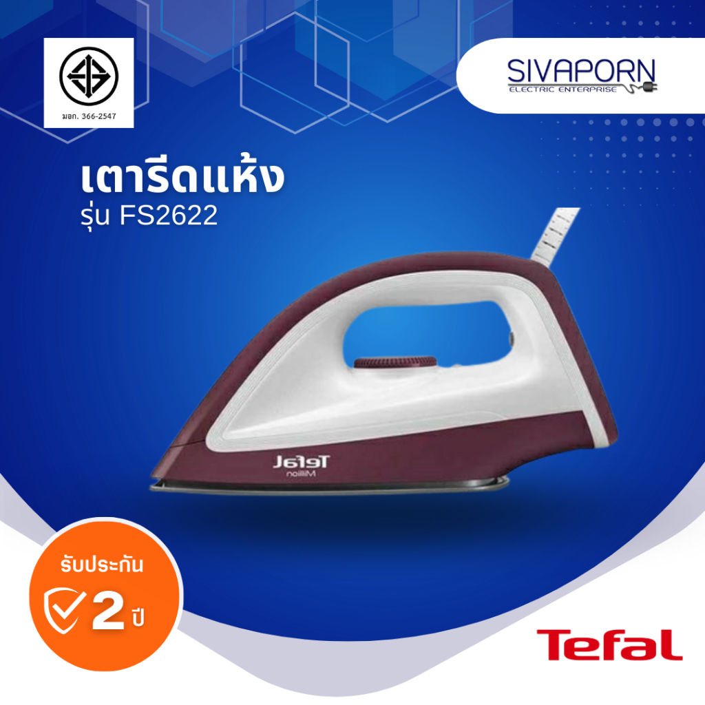 TEFAL เตารีดแห้ง รุ่น FS2622 | Shopee Thailand