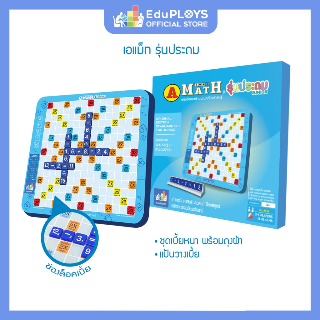 เอแม็ท รุ่นทั่วไป (มัธยม) - รุ่นประถม ชุดมาตรฐาน A-MATH เกมต่อเลขคำนวณ อัพเกรด by EduPloys ...