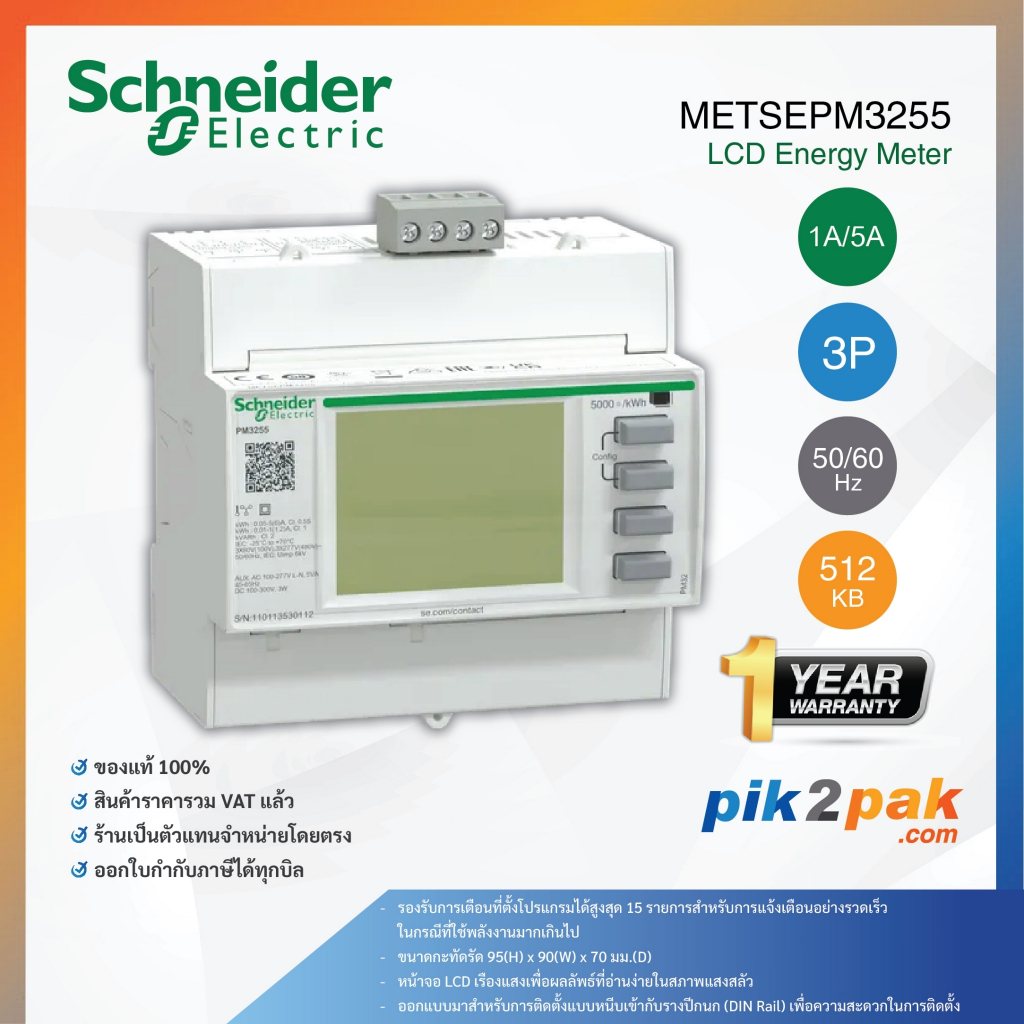 METSEPM3255 : power meter PM3255 พาวเวอร์มิเตอร์ มิเตอร์ไฟฟ้า - 2 ...