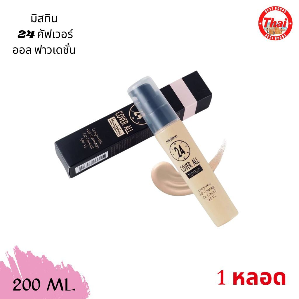 รองพื้น มิสทีน 24 คัพเวอร์ คุมมัน บางเบา ติดทน 25g. Mistine 24 Cover ...