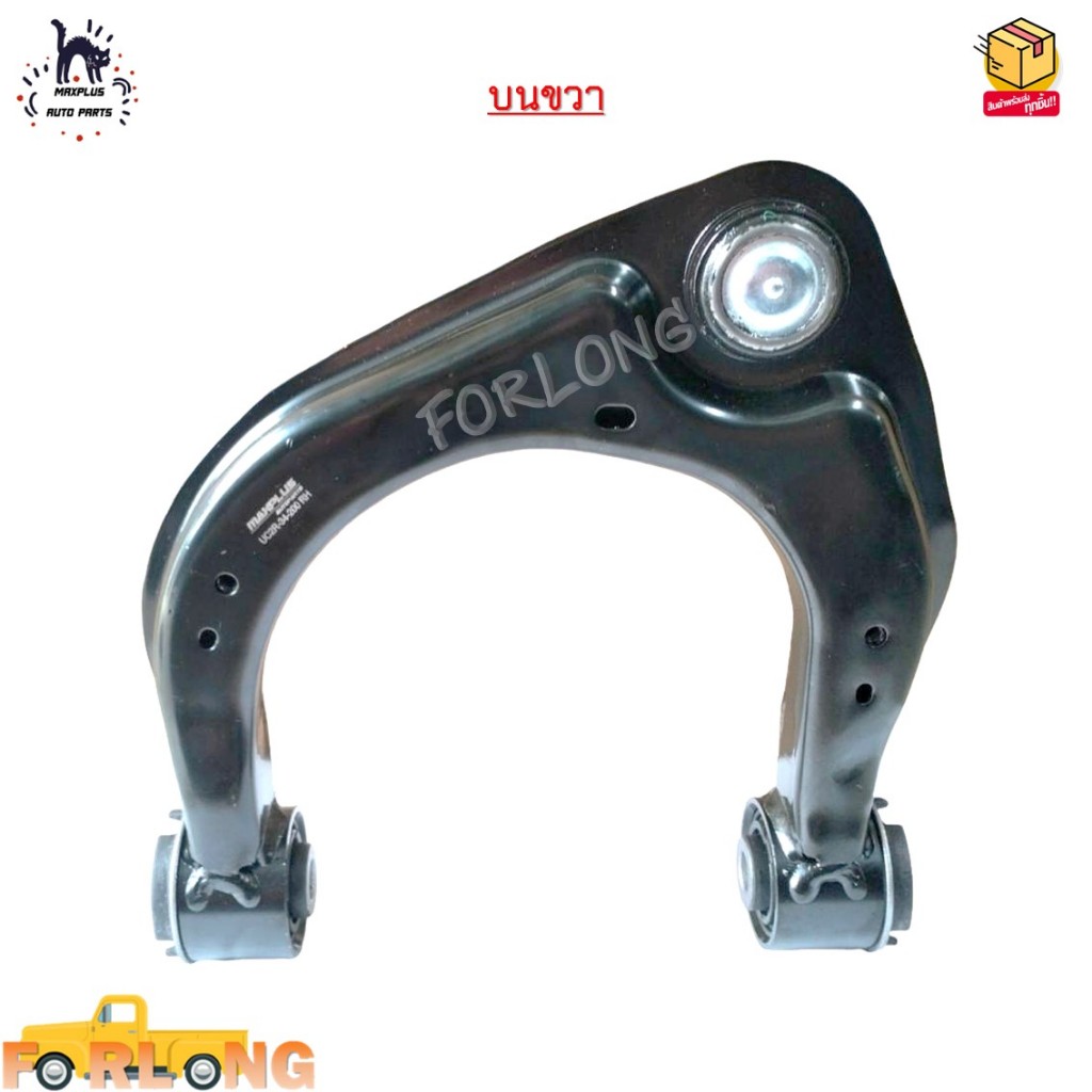 ปีกนกบน+ลูกหมาก+บูชปีกนก Ford Ranger T6/ MC Mazda BT-50 Pro ปี12-17 2WD*ขายเป็นข้าง* #UC2R-34 ...