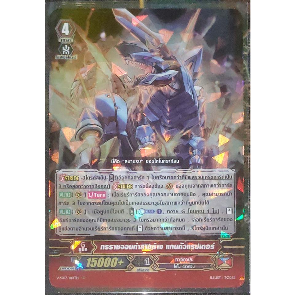 การ์ด แวนการ์ด ทรราชจอมทำลายล้าง แกนทัวแรปเตอร์ (การ์ดฟรอย) แคลน ทาจิคาเสะ เกรด 4 (G ยูนิท) V ...
