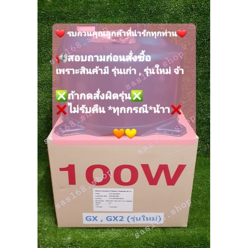 ถังปั๊มน้ำ HITACHI (ฮิตาชิ) 100-150 GP, GX, GX2, XS, XX (รุ่นไม่มีเกลียว) (ของแท้100%) | Shopee ...