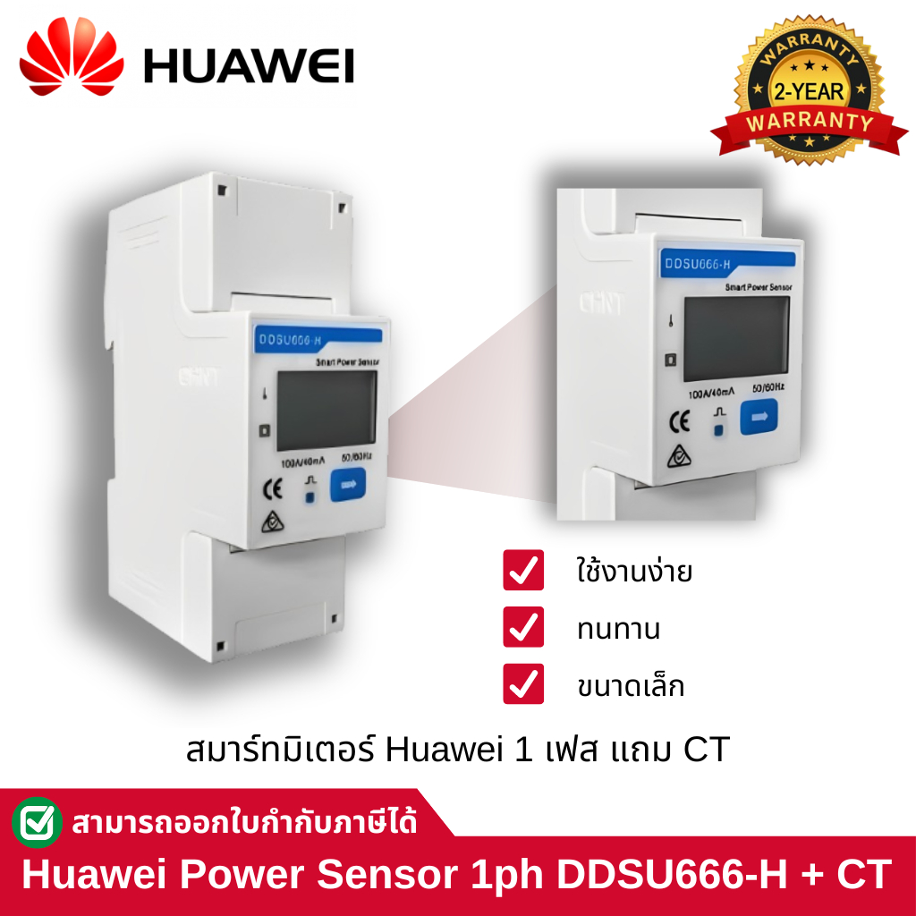 Huawei Smart Meter 1 เฟส รุ่น DDSU666-H มิเตอร์กันย้อน แถม CT | Shopee ... Huawei Smart Meter 1 เฟส รุ่น DDSU666-H มิเตอร์กันย้อน แถม CT | Shopee ...