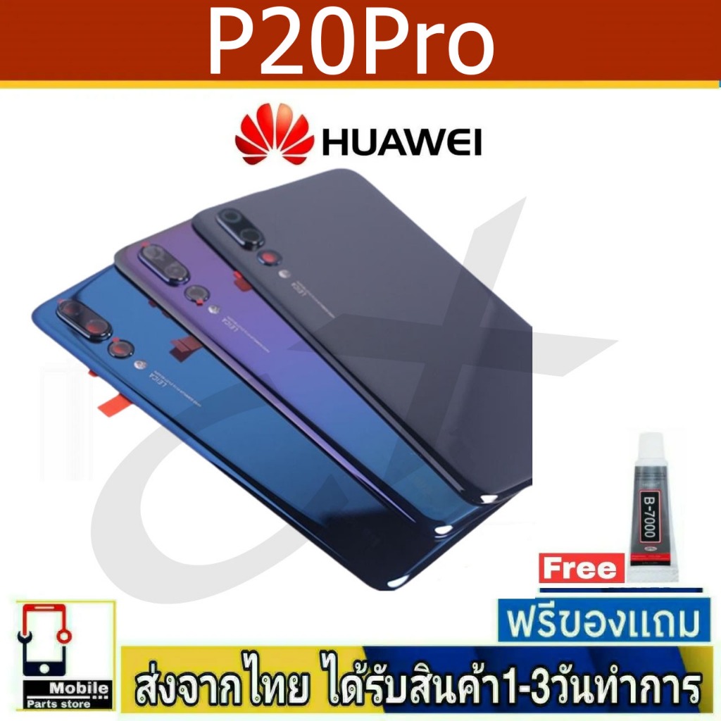ฝาหลัง Huawei P20Pro พร้อมกาว อะไหล่มือถือ ชุดบอดี้ Huawei รุ่น P20 Pro | Shopee Thailand
