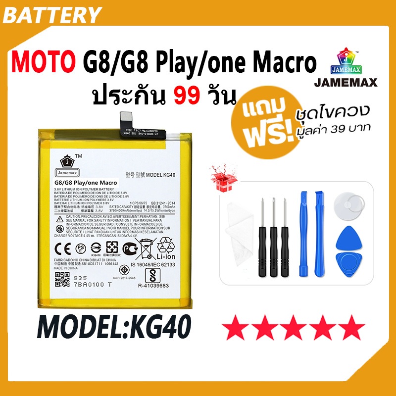 JAMEMAX แบตเตอรี่ MOTO G8 / G8 Play / one Macro Battery G8 , G8play , oneMacro Model KG40 ฟรีชุด ...