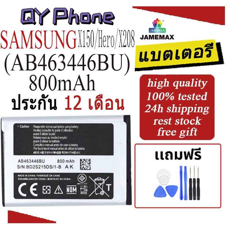 แบตเตอรี่ SAMSUNG X150/Hero/X208 Battery/Battery JAMEMAX ประกัน 12เดือน ...