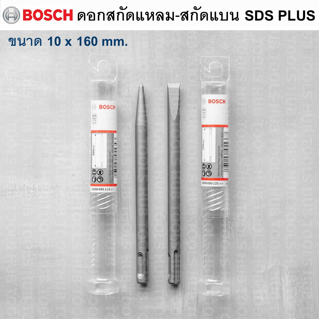 Bosch ดอกสกัดแหลม-ดอกสกัดแบน SDS PLUS 10x160 mm. #2608690119 ...