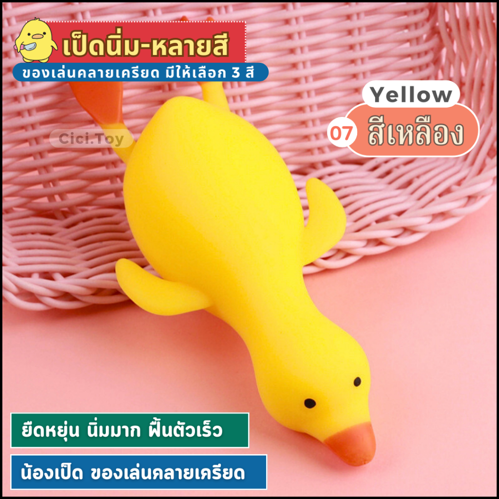 (DO30) สกุชี่ เป็ดนิ่ม เป็ดยืดได้ ของเล่นคลายเครียด ของเล่นบีบอัดสามารถ ...