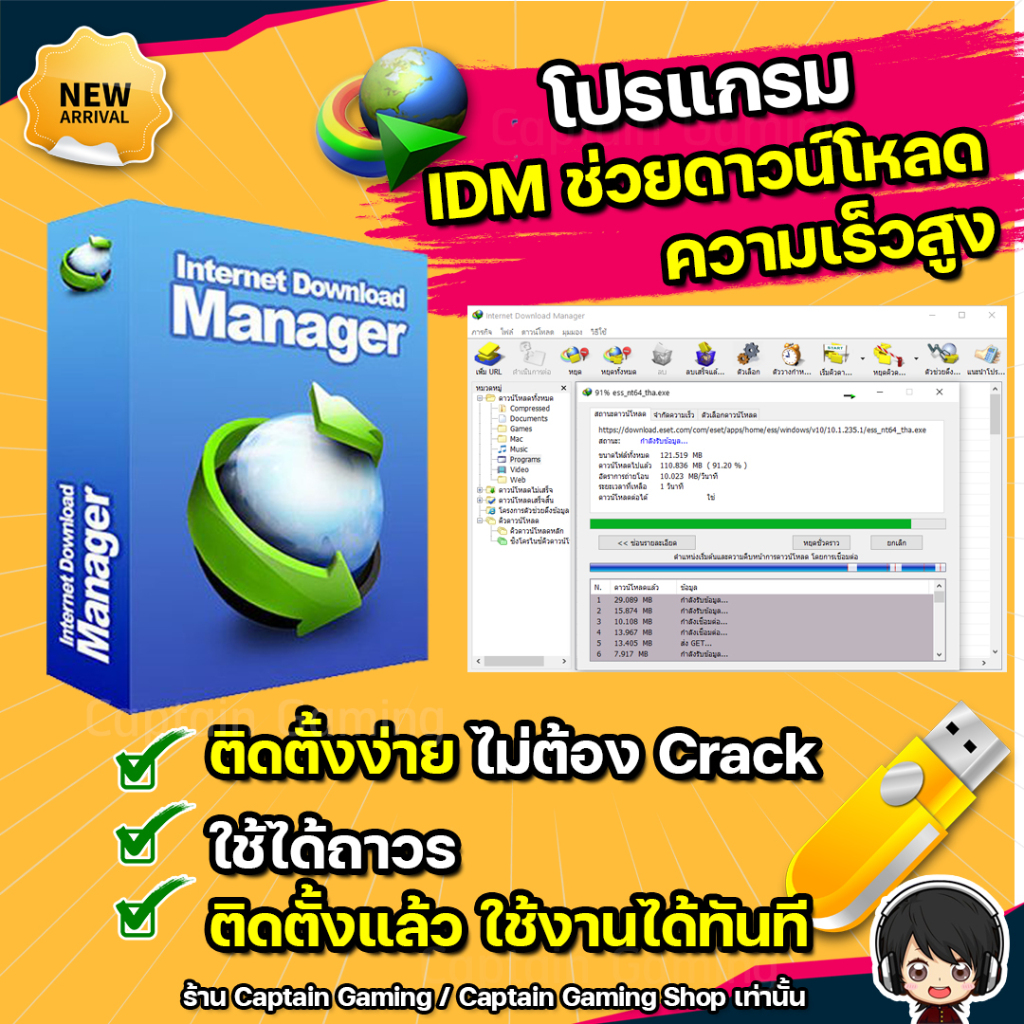 Internet Download Manager IDM 2024 โปรแกรมช่วยดาวน์โหลด | Shopee Thailand