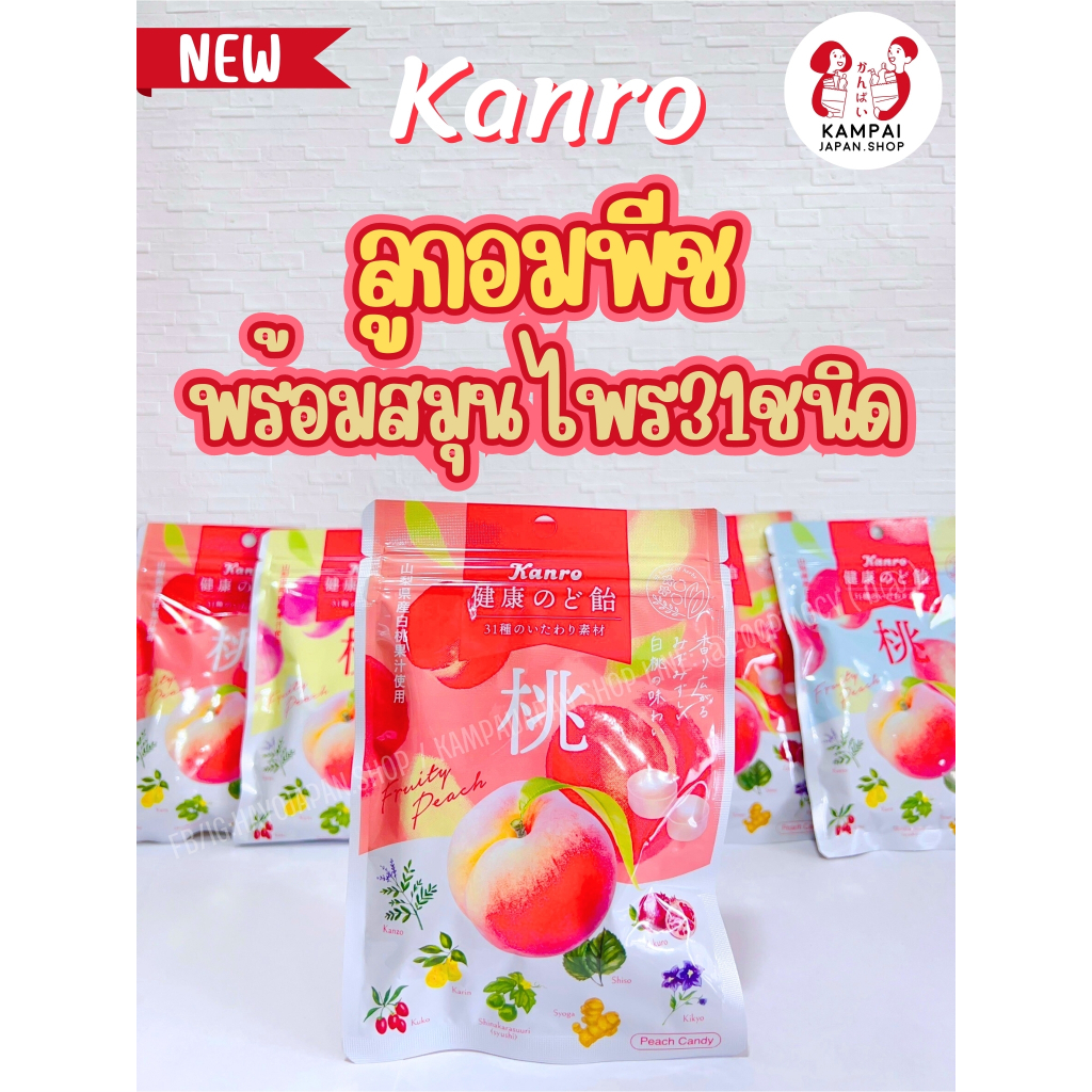 Kanro Candy 90g. ลูกอมสมุนไพรรสน้ำผึ้งบ๊วยและรสพีช | Shopee Thailand