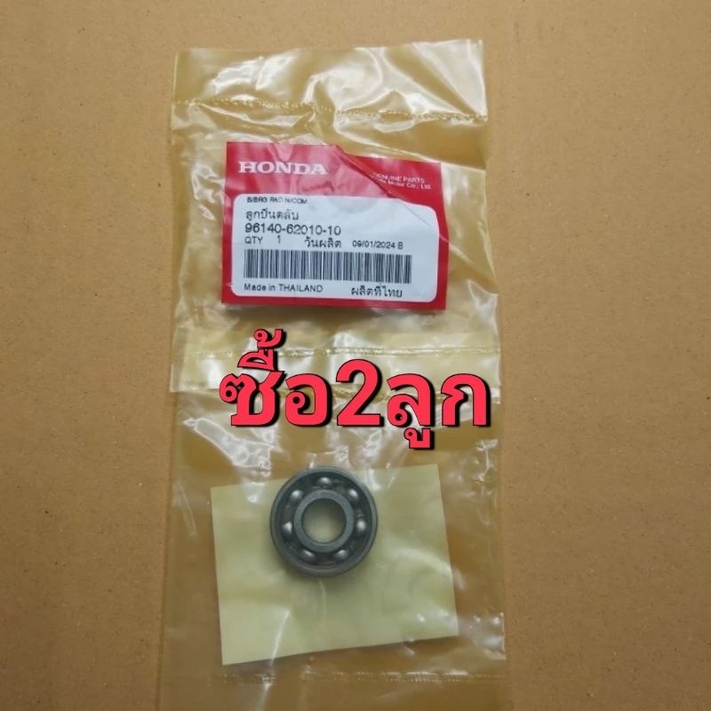ลูกปืนตลับ[ล้อหน้าดิส] 6201U/96140-62010-10[1ลูก]แท้เบิกศูนย์HONDA/รถ ...