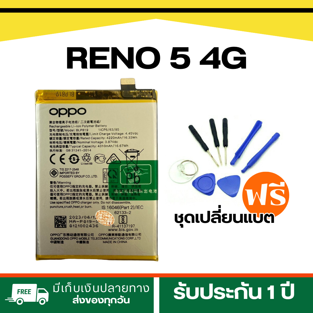 ส่งจากไทย Oppo Reno 5 4G Battery | Battery Model BLP819 (4310mAh) พร้อม ...