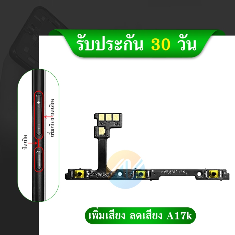 แพรสวิทซ์เปิดปิด OPPO A17 A17K แพรเพิ่มเสียงลดเสียง Power On Off Button ...