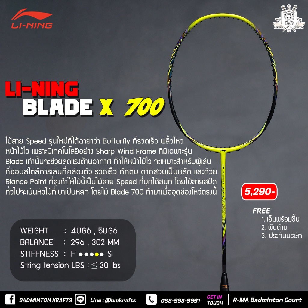 ไม้แบดมินตัน Li-ning BLADE 700 (New BUTTURFLY) | Shopee Thailand