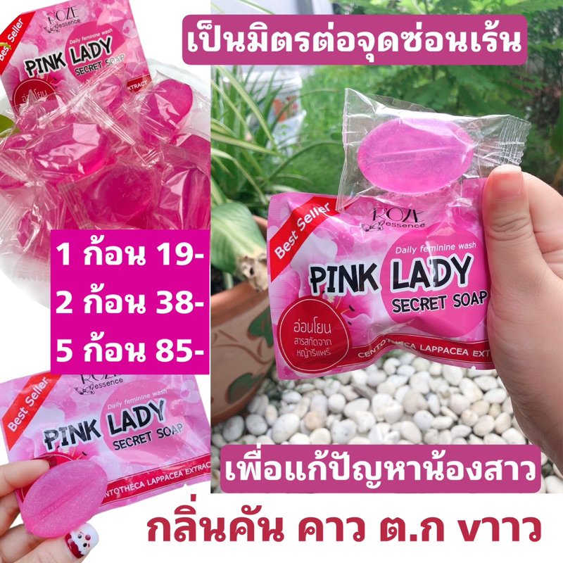 สบู่พิ้งค์เลดี้ Pinky secret soap สบู่ล้างจุดซ่อนเร้น | Shopee Thailand