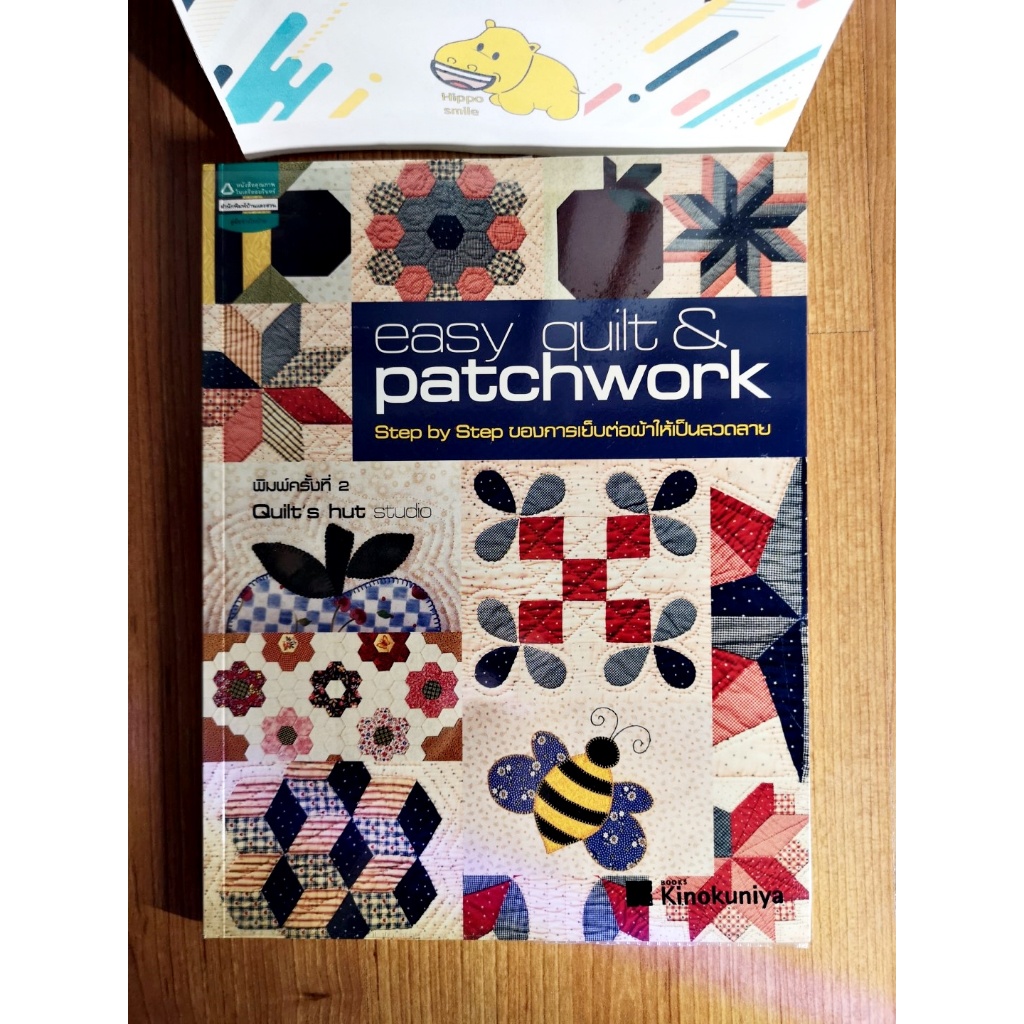 [มือ2]หนังสือ easy quilt & patchwork Step by Step ของการต่อผ้าให้เป็น ...