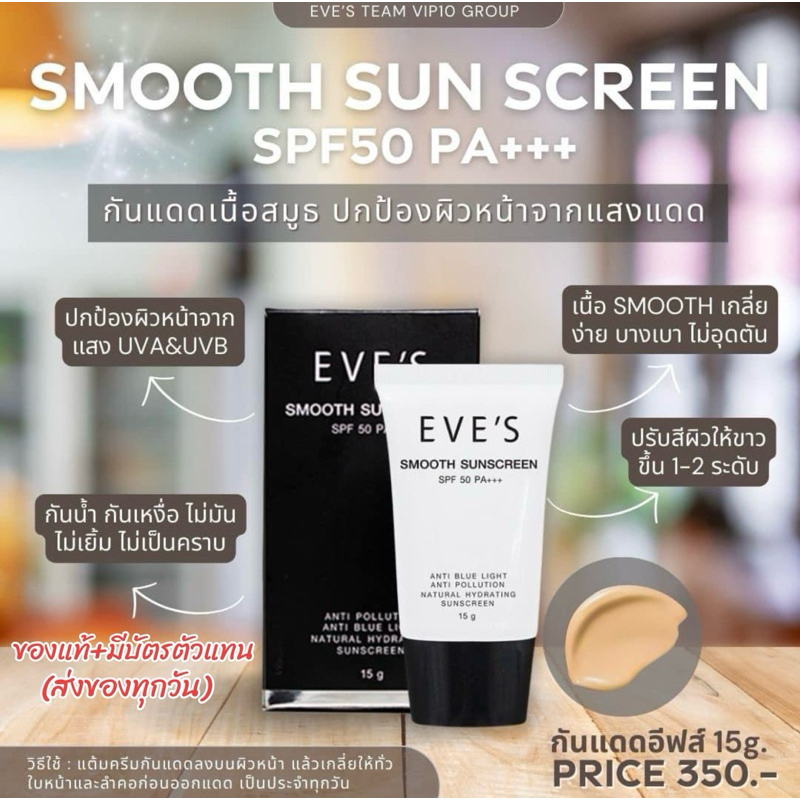 ครีมกันแดด สูตรคุมมัน กันน้ำ กันเหงื่อ SMOOTH SUNSCREEN SPF 50 PA ...