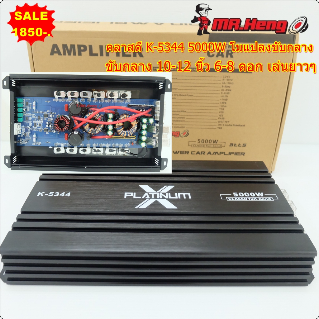 พาเวอร์แอมป์ คลาสดี K-5344 5000w โม แปลงขับกลางแหลม เสียงกลางชัดเจน แบบแรงๆ | Shopee Thailand
