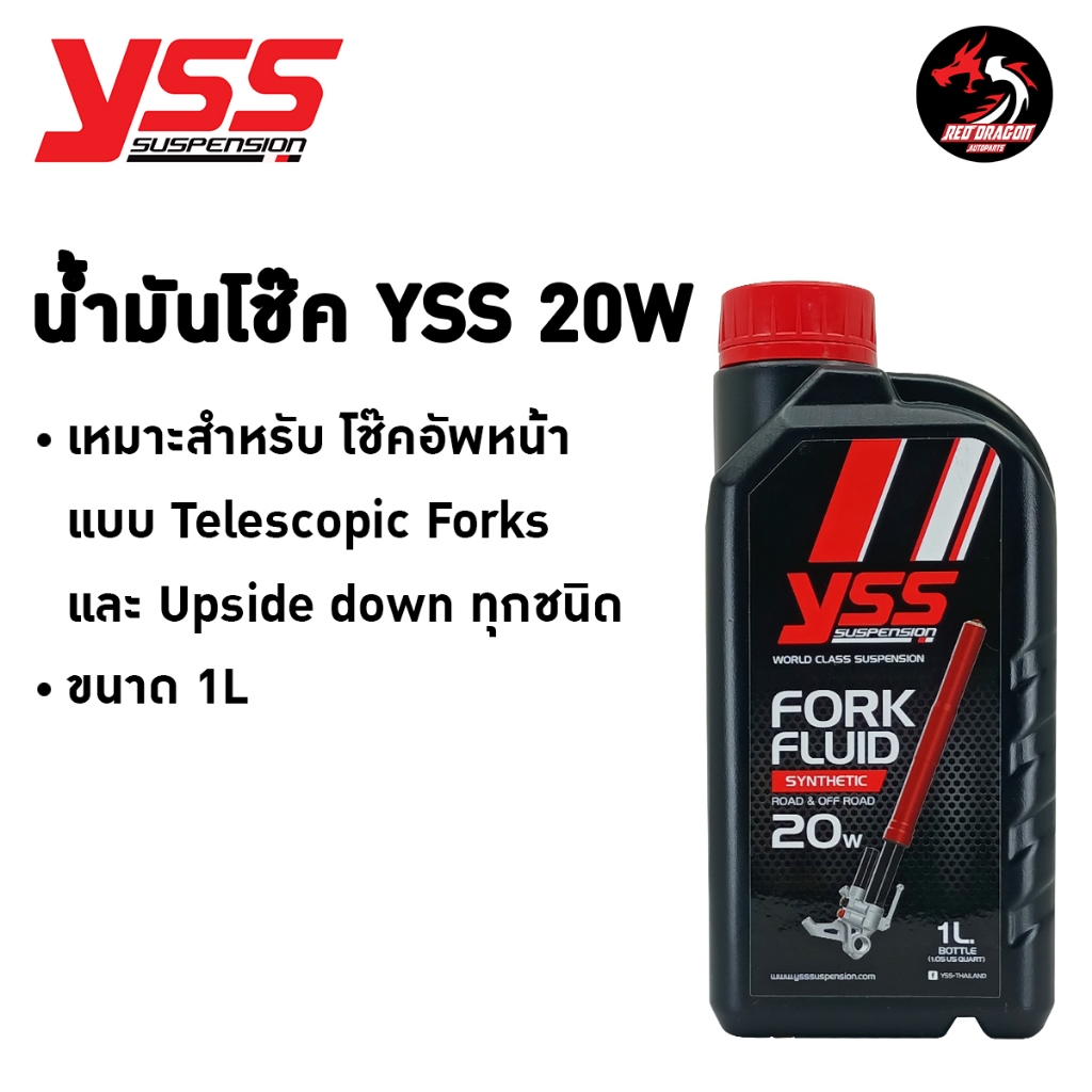 น้ำมันโช้คอัพหน้า YSS FORK FLUID SYNTHETIC ROAD & OFF ROAD 5W // 10W ...