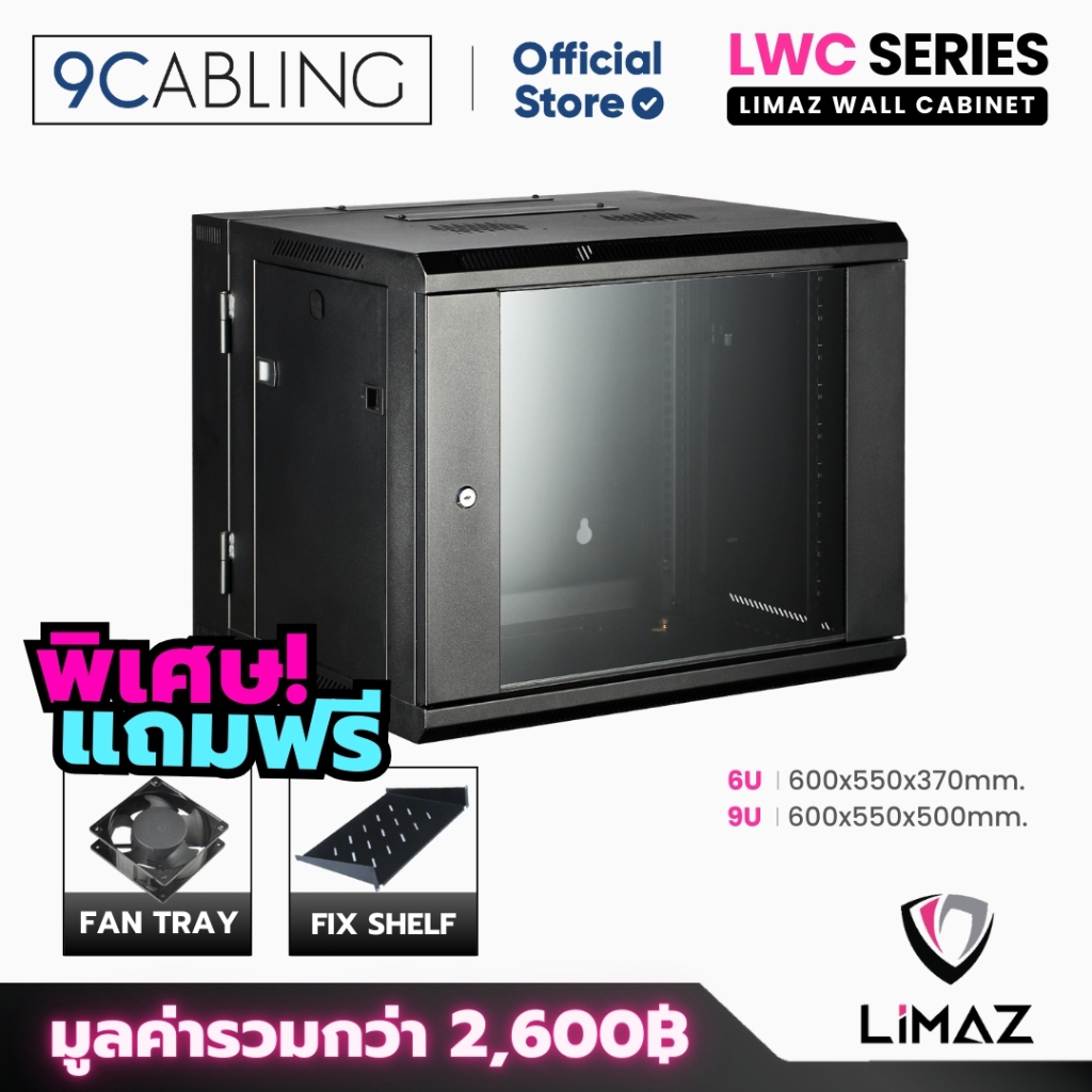 LIMAZ Rack Cabinet ตู้แร็ค 6U,9U ลึก 55 cm., 6U (60x55x37) cm., 9U (60x55x50) cm. | Shopee Thailand