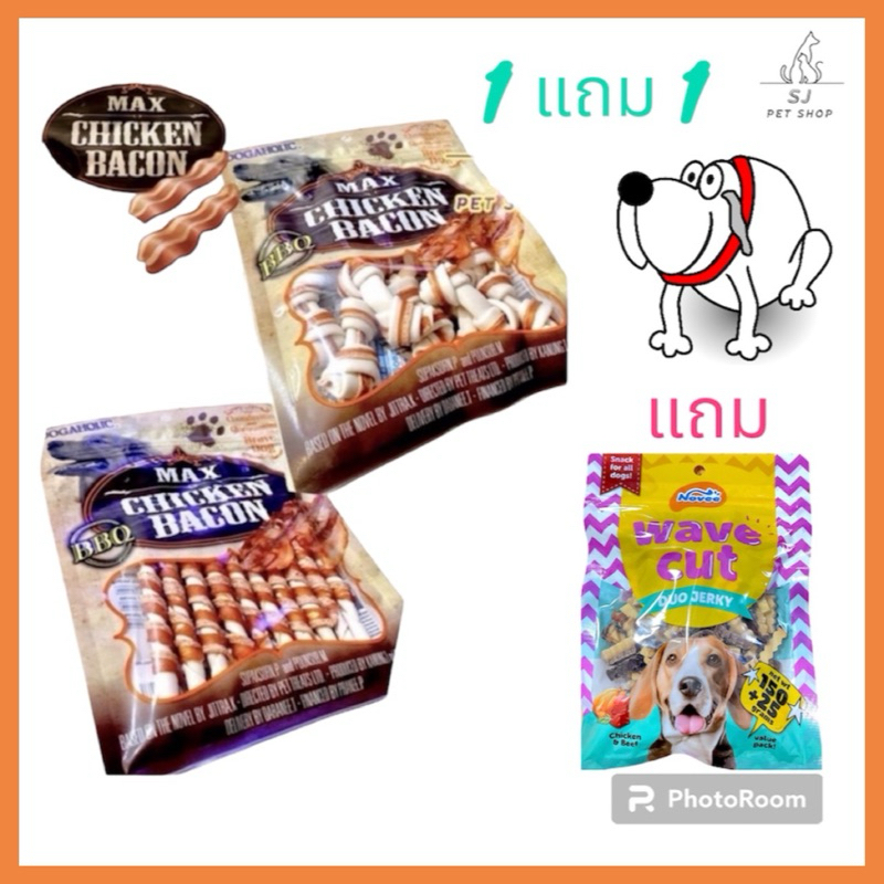 ส่งไว‼️ซื้อ 1 แถม 1:Max Chicken Bacon ขนมสุนัขทำจากเนื้อไก่ | Shopee ...