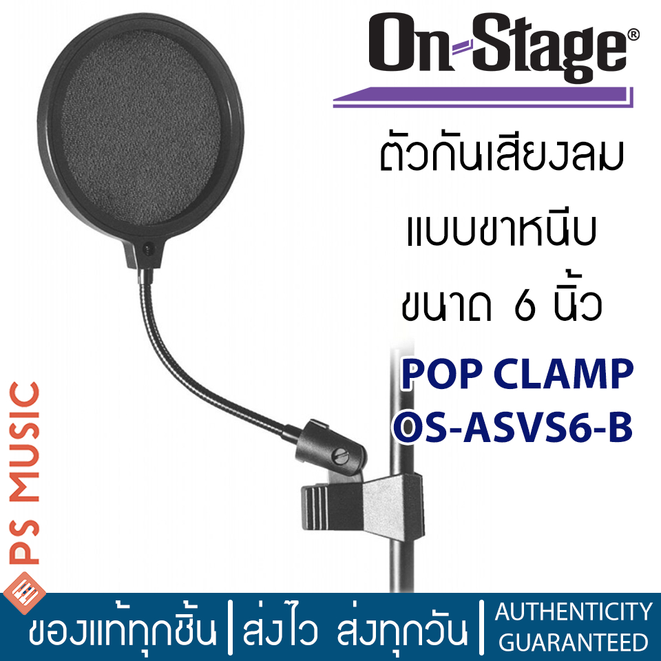 ON STAGE® OS-ASVS6-B ตัวกันเสียงลม แบบขาหนีบ ขนาด 6 นิ้ว POP CLAMP ...