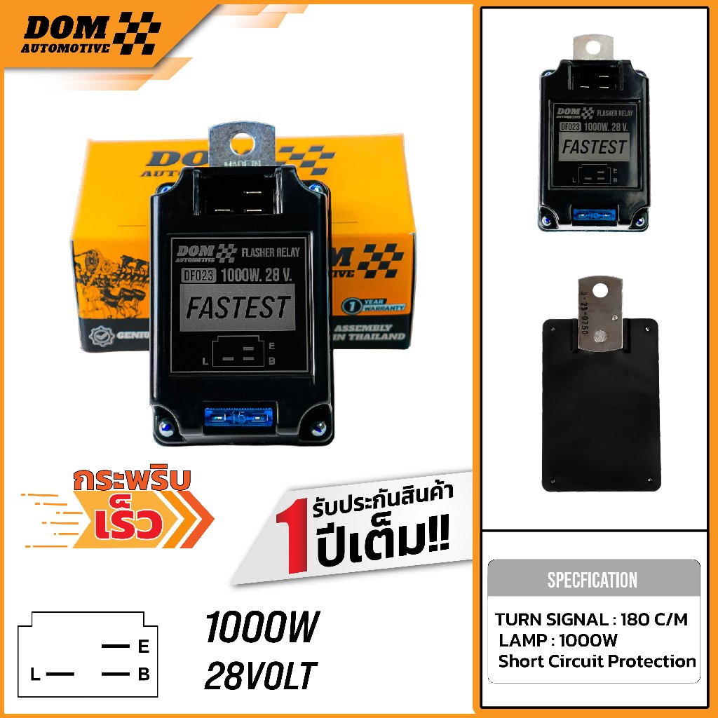 เฟรชเชอร์รีเรย์ ไฟเลี้ยว แบบกระพริบเร็ว 24V 1000W สำหรับรถบรรทุก (สินค้าใหม่) | DOM Automotive ...