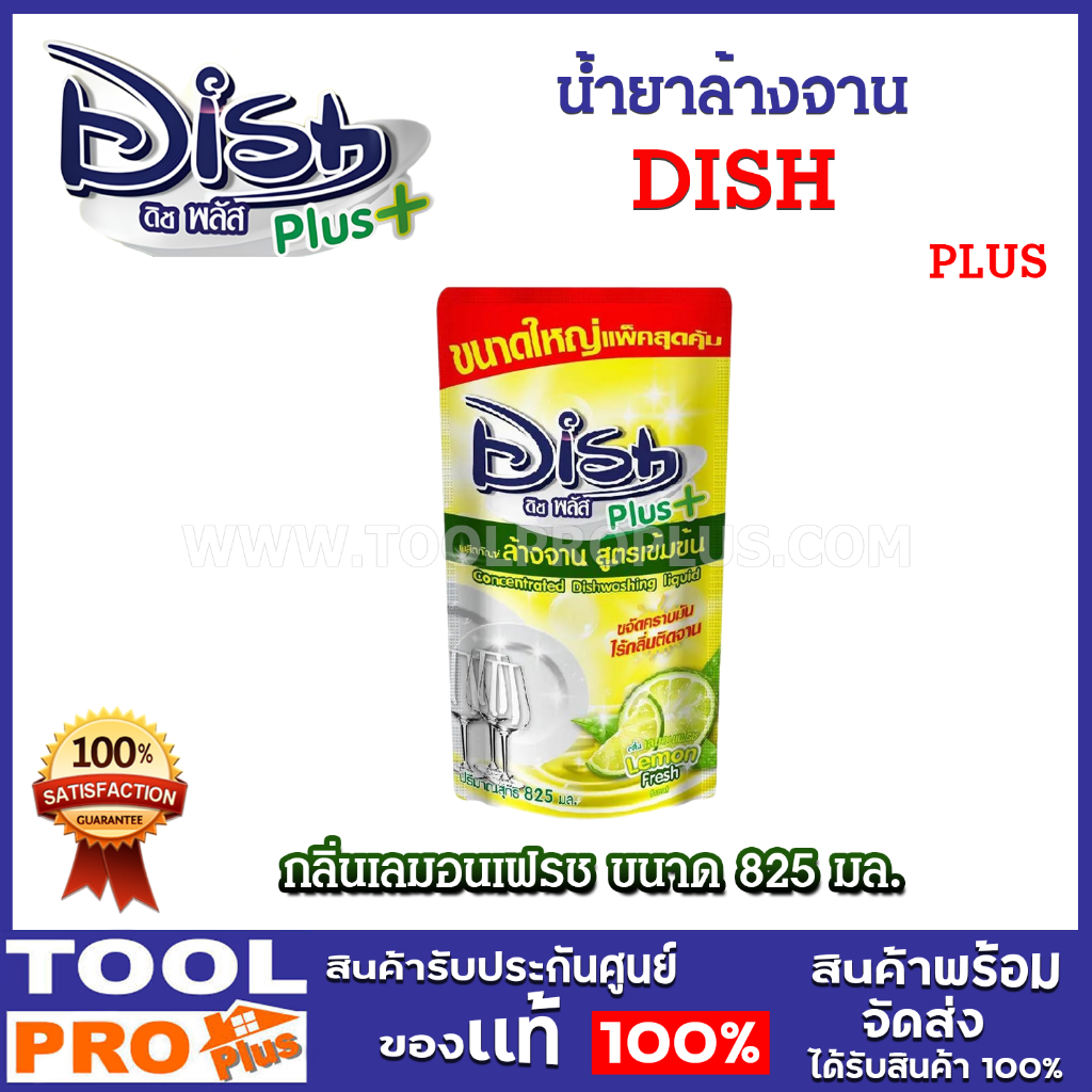 DISH PLUS น้ำยาล้างจาน กลิ่นเลมอนเฟรช ขนาด 825 ml สูตรเข้มข้น ขจัดคราบ ...