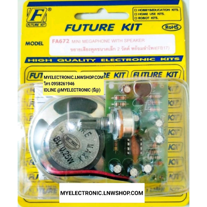 FUTUREKIT FA672 วงจร ขยายเสียงพูด ขนาดเล็ก2วัตต์ พร้อมลำโพง ชุด ประกอบลงปริ้น แล้ว โครงงาน ...