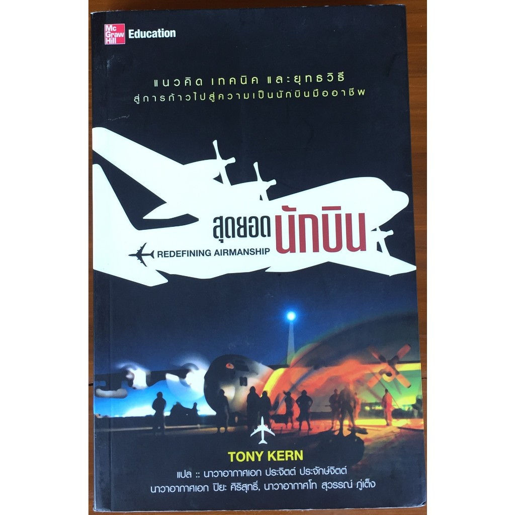 สุดยอดนักบิน REDEFINING AIRMANSHIP / TONY KERN | Shopee Thailand