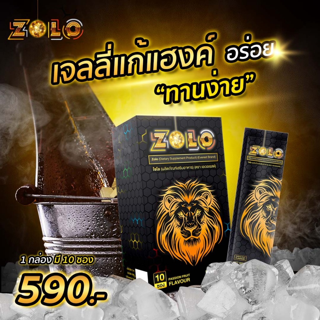 โซโล เจลลี่ แก้แฮงค์ แก้เมา เจลลี่โซโล Zolo Jelly อาหารเสริม กลิ่น ...