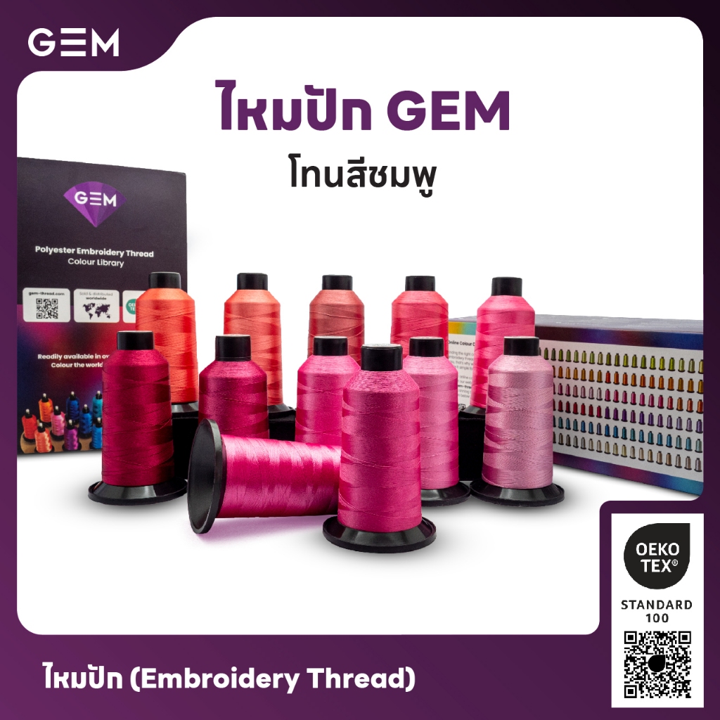 ไหมปัก GEM Embroidery Thread โทนชทพู Pink ซักฟอกสีไม่ตก 3,000 เมตร Oeko ...