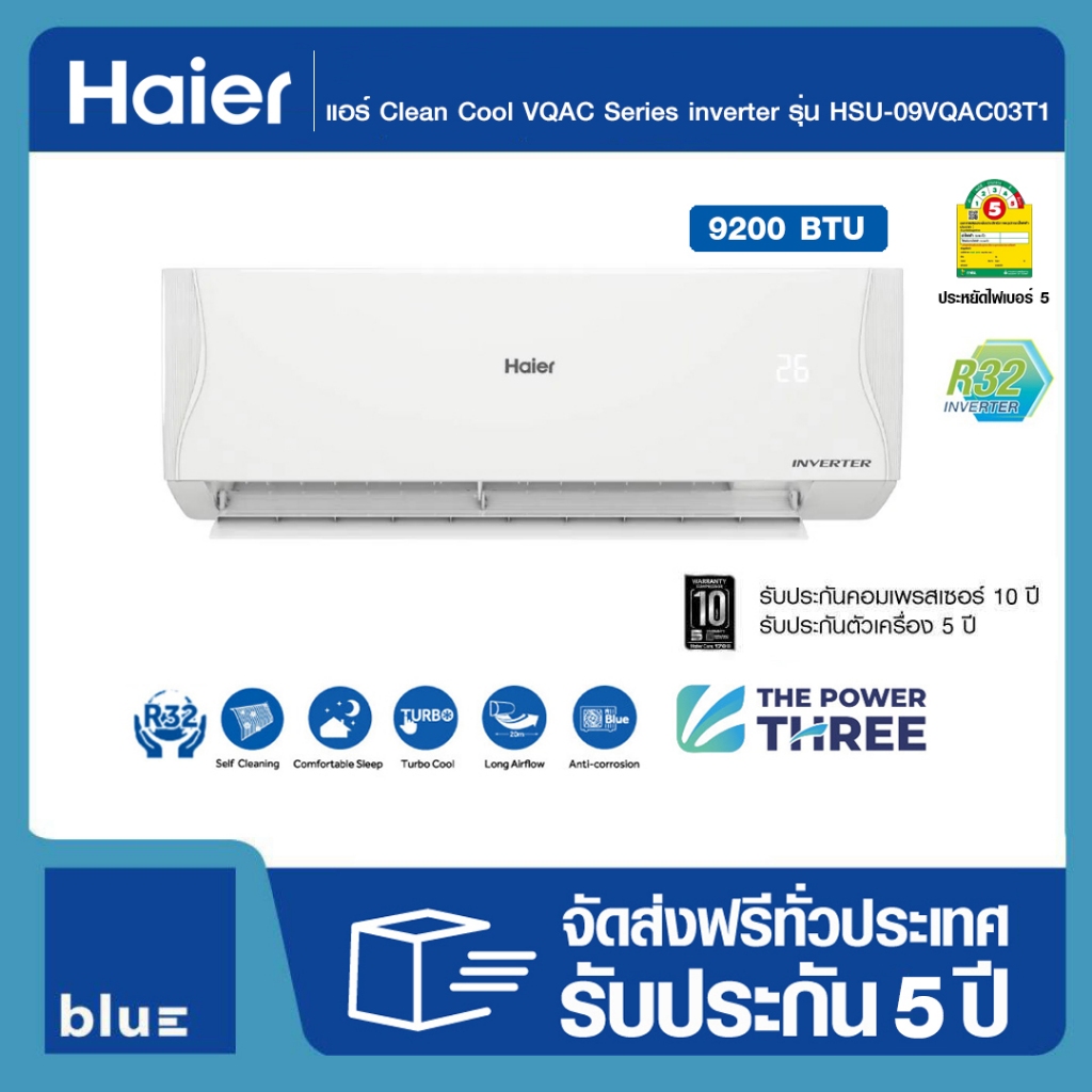 Haier แอร์ติดผนัง Clean Cool VQAC Series inverter ขนาด 9200 BTU รุ่น HSU-09VQAC03T1 ปี 2024 (ไม่ ...