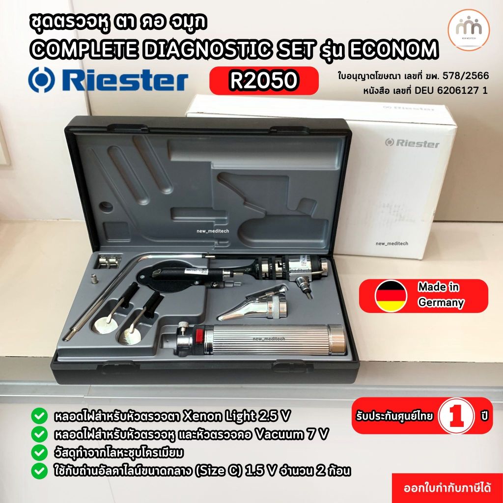 ฆพ.578/2566 ชุดตรวจหู ตา คอ จมูก Riester COMPLETE DIAGNOSTIC SET รุ่น ...