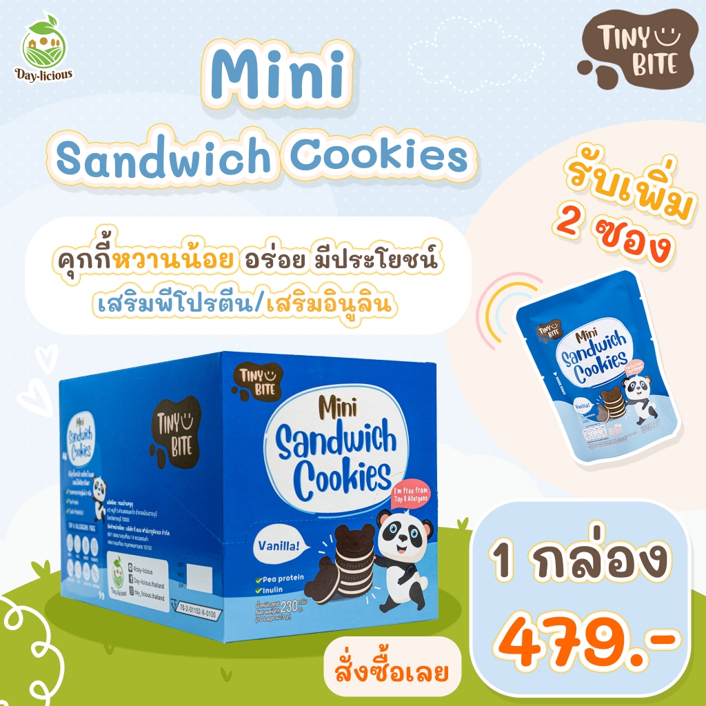 โปรโมชั่นพิเศษ Tiny Bite - ล็อตใหม่ล่าสุด ซื้อ 10 ซอง แถมฟรี 2 ซอง 🎉 ...