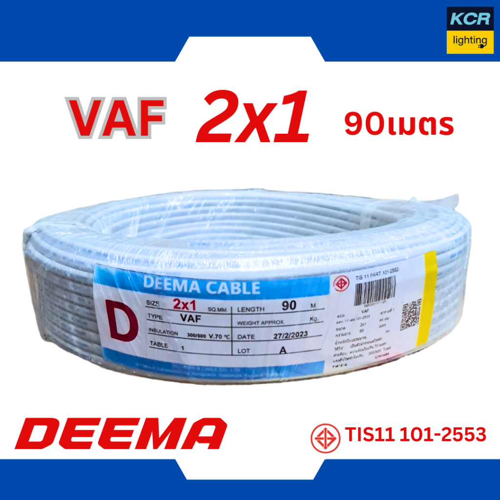 DEEMA สายไฟVAF 2x1 sq.mm. (สายขาว) ขนาด 90 เมตร มอก. | Shopee Thailand