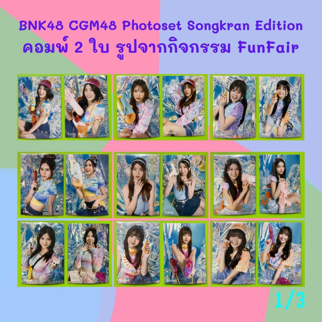 [คอมพ์ 2 ใบ] BNK48 CGM48 Photoset Songkran Edition SPECIAL ACT แอคพิเศษ Fun Fair Fond Fame Hoop ...