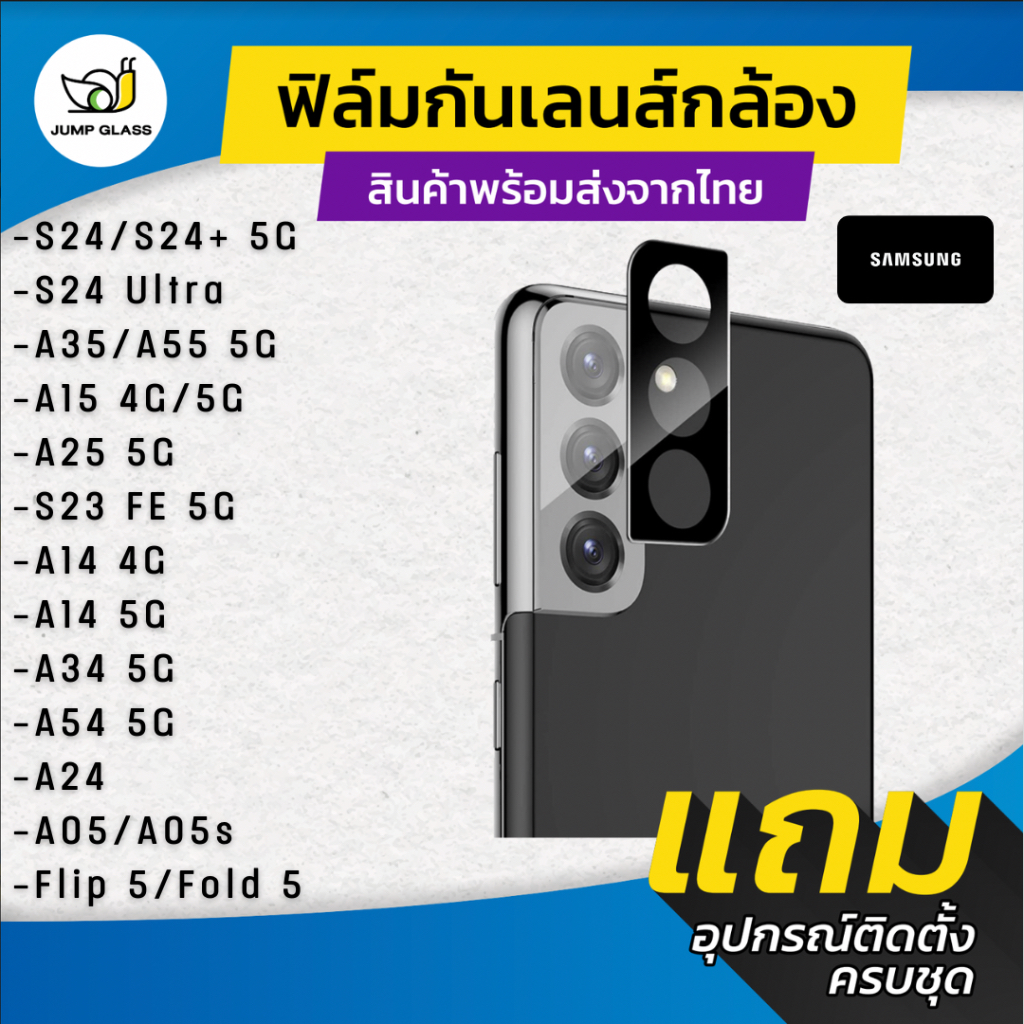 กระจกกันเลนส์กล้อง Samsung Galaxy S24 Ultra,S23 FE 5G,A35,A55 5G,A05,A05s,Flip 5,Fold 5,A54,A34 ...