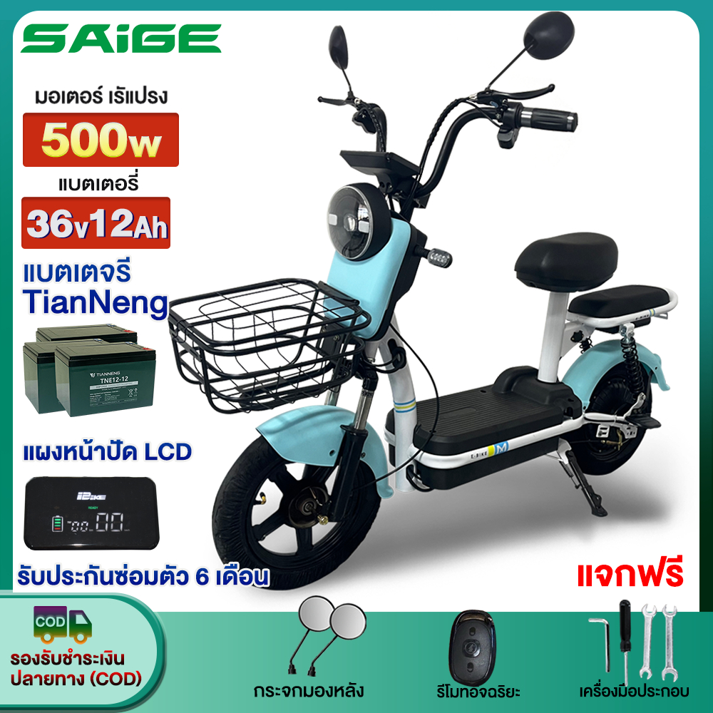 โค้ดลดเพิ่ม25%】Saige จักรยานไฟฟ้า 500W 36V12AH electric bike รถไฟฟ้า ...